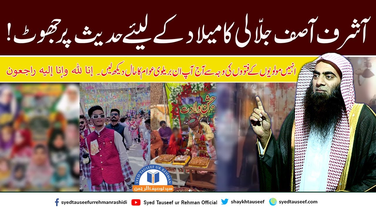 Ashraf Asif Jalali Ka Milad K Liye Hadees Par Jhoot By Sheikh Tauseef ...