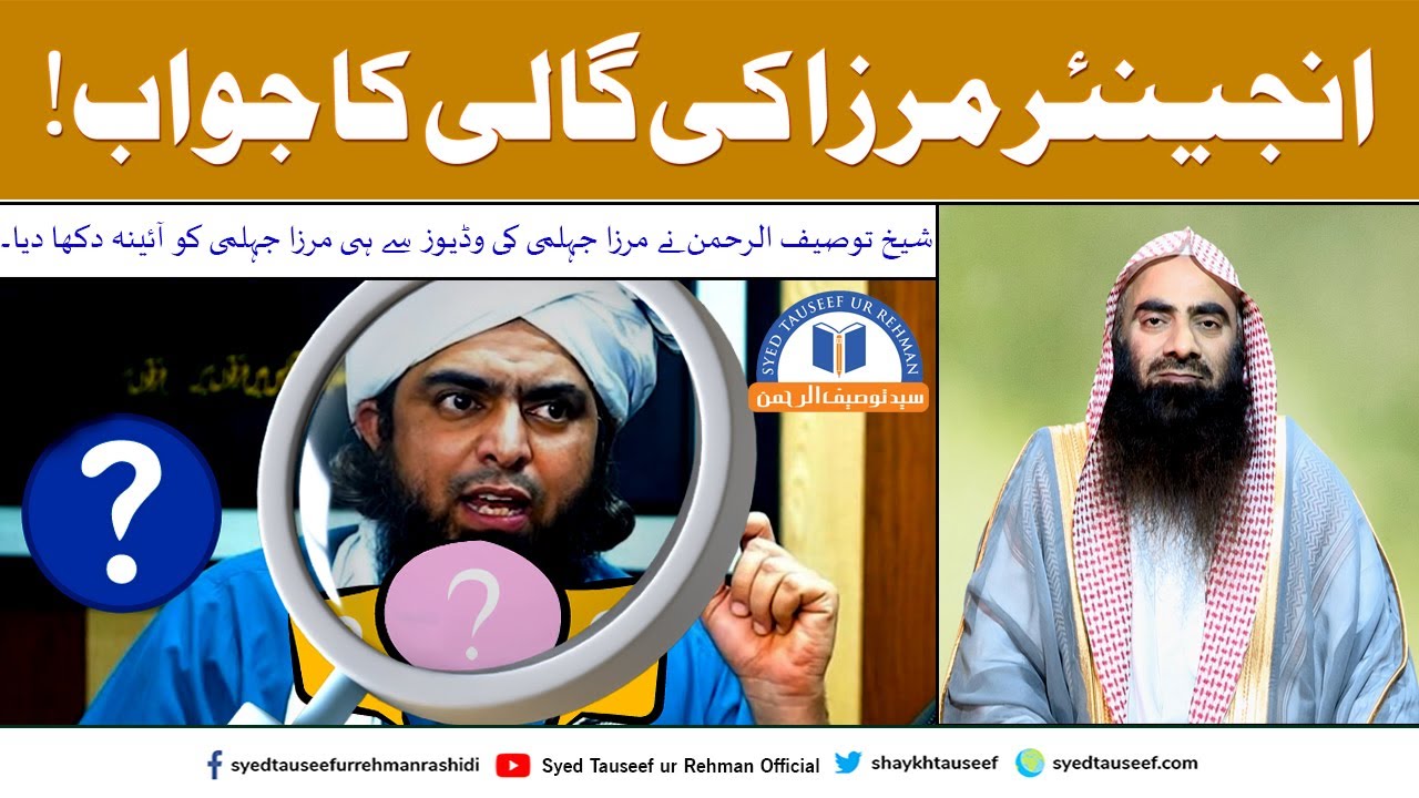 Engineer Mirza Ki Gali Ka Jawab ! By Sheikh Tauseef ur Rehman – Syed ...