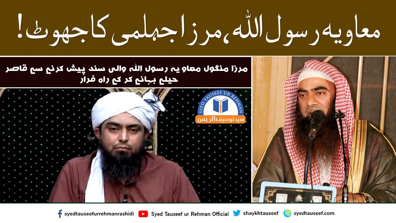 Moawia Rasool Allah, Mirza Jhelumi Ka jhoot By Sheikh Tauseef ur Rehman ...