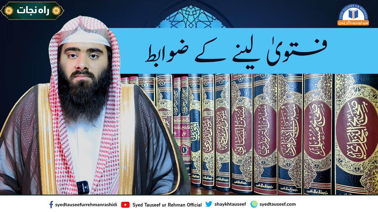 Fatwa Lena ka Tarika By Syed Abdullah Tauseef ur Rehman – Syed Tauseef ...