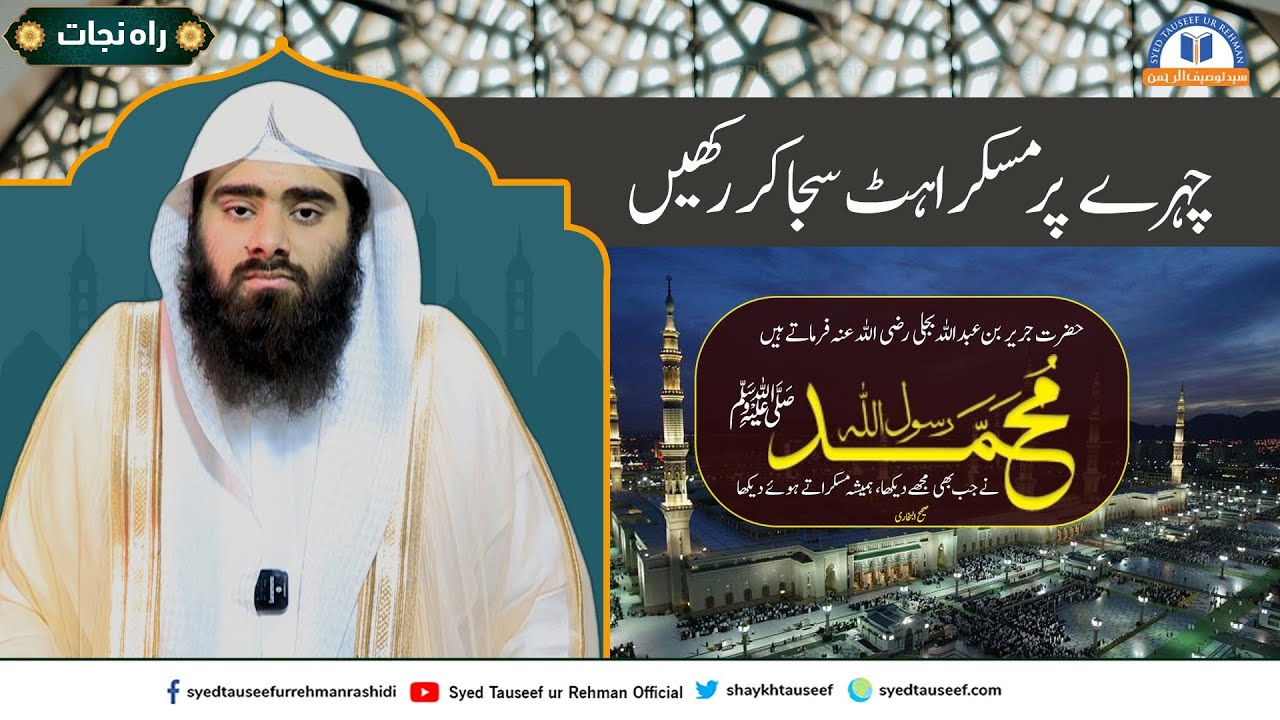 Chehre Par Muskurahat Saja Kar Rakhein | Syed Abdullah Tauseef ur ...