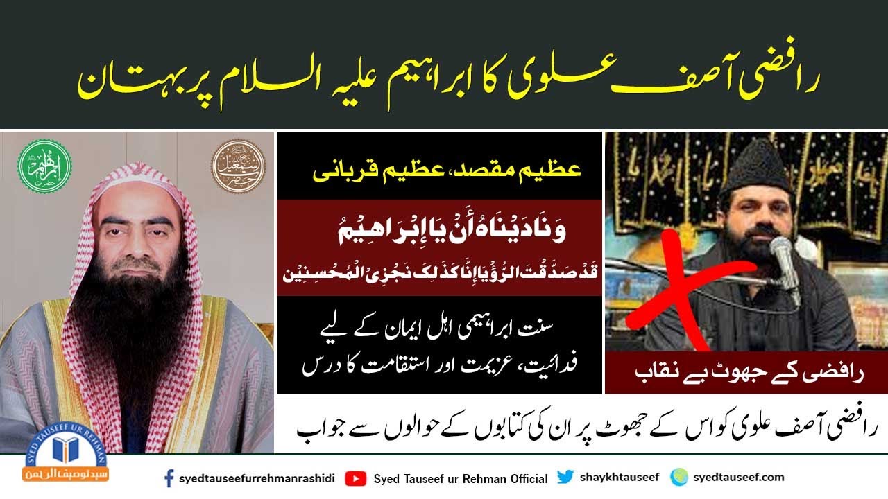Rafzi Ka Hazrat Ibrahim AS Par Jhoot | Sheikh Tauseef ur Rehman | Asif Raza Alvi – Syed Tauseef ...