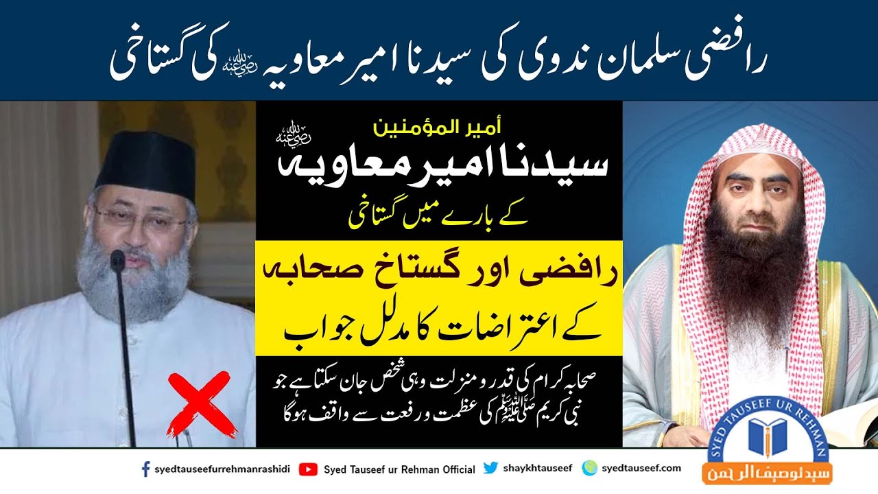 Salman Nadwi ny Hazrat Ameer Muawiya Ki Gustakhi | Syed Tauseef ur Rehman Ka Jawab | Reply to ...