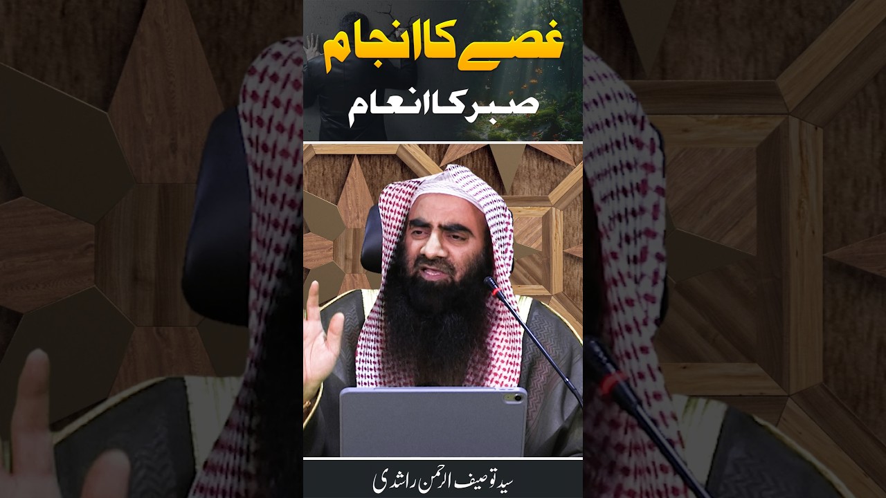 Gussey Kaa Injaam ? by Syed Tauseef ur Rehman – Syed Tauseef ur Rehman ...